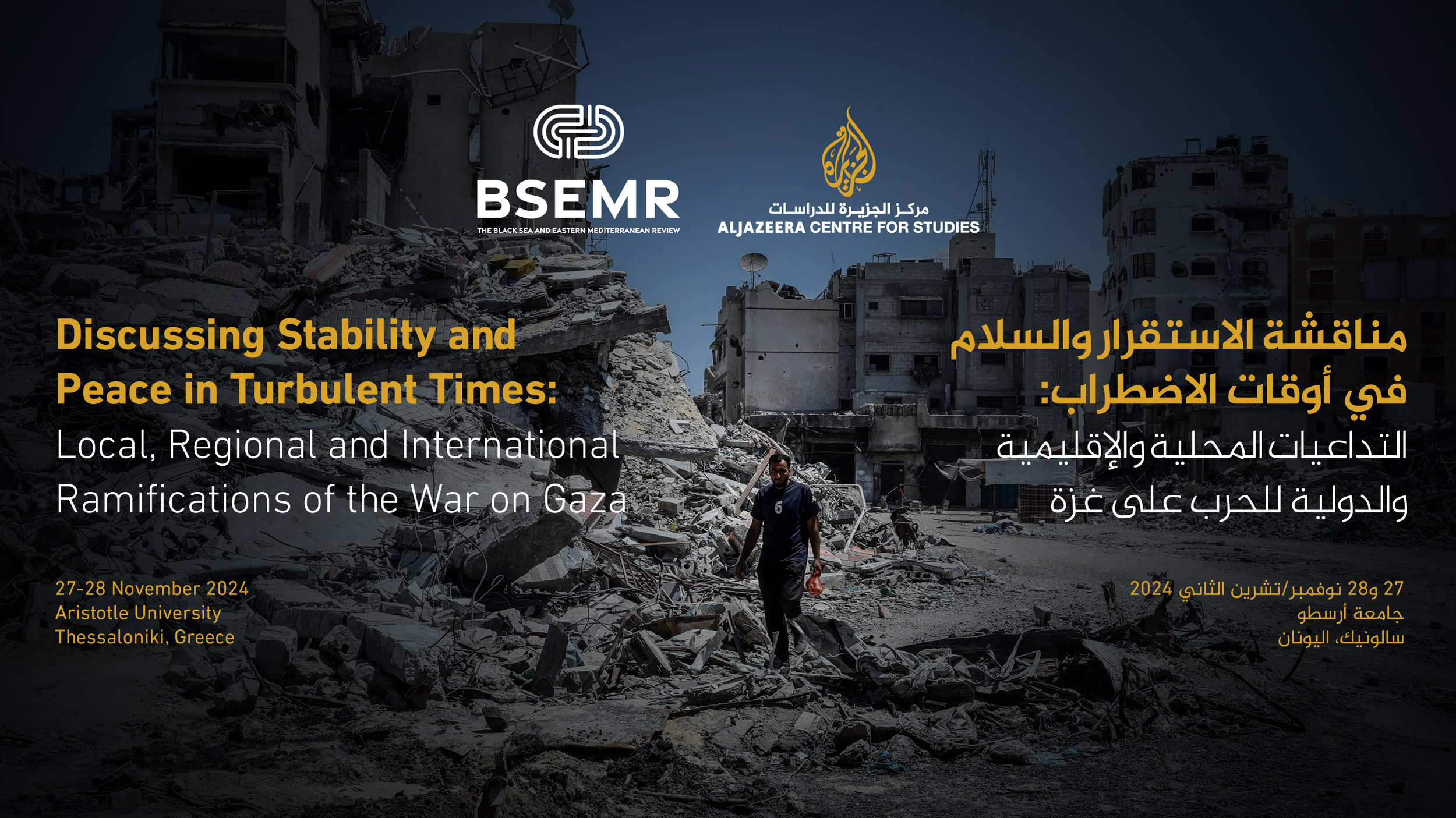 International Conference in Greece to Discuss the Implications of the ...